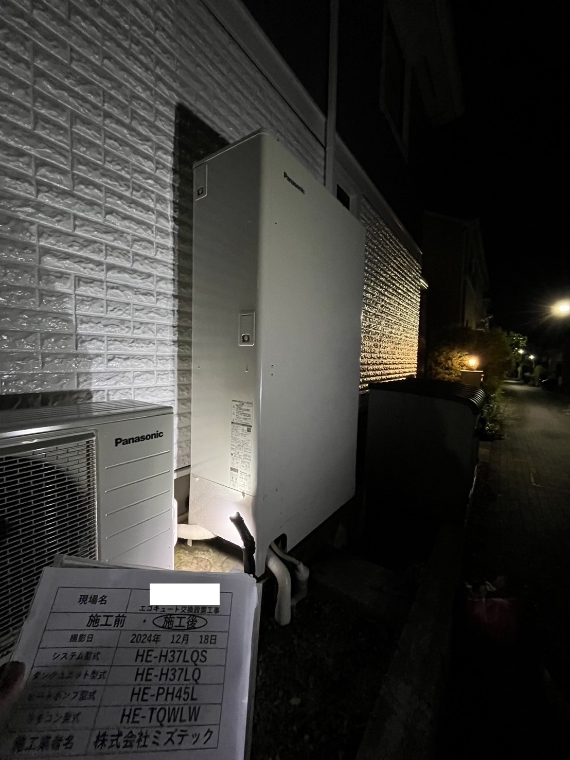 東京都八王子市エコキュート>パナソニック交換工事施工事例：パナソニックHE-37W3QWSからパナソニックHE-H37LQSへの交換 | 給湯器駆けつけ隊ミズテック｜住宅設備の交換・リフォーム