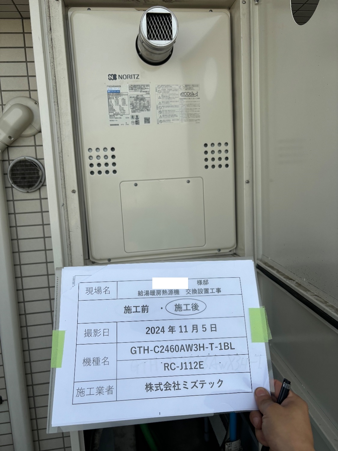 東京都足立区ガス給湯器>ノーリツ交換工事施工事例：ノーリツGTH-C2436AWX3H-TからノーリツGTH-C2460AW3H-T-1BLへの交換 | 給湯器駆けつけ隊ミズテック｜住宅設備の ...