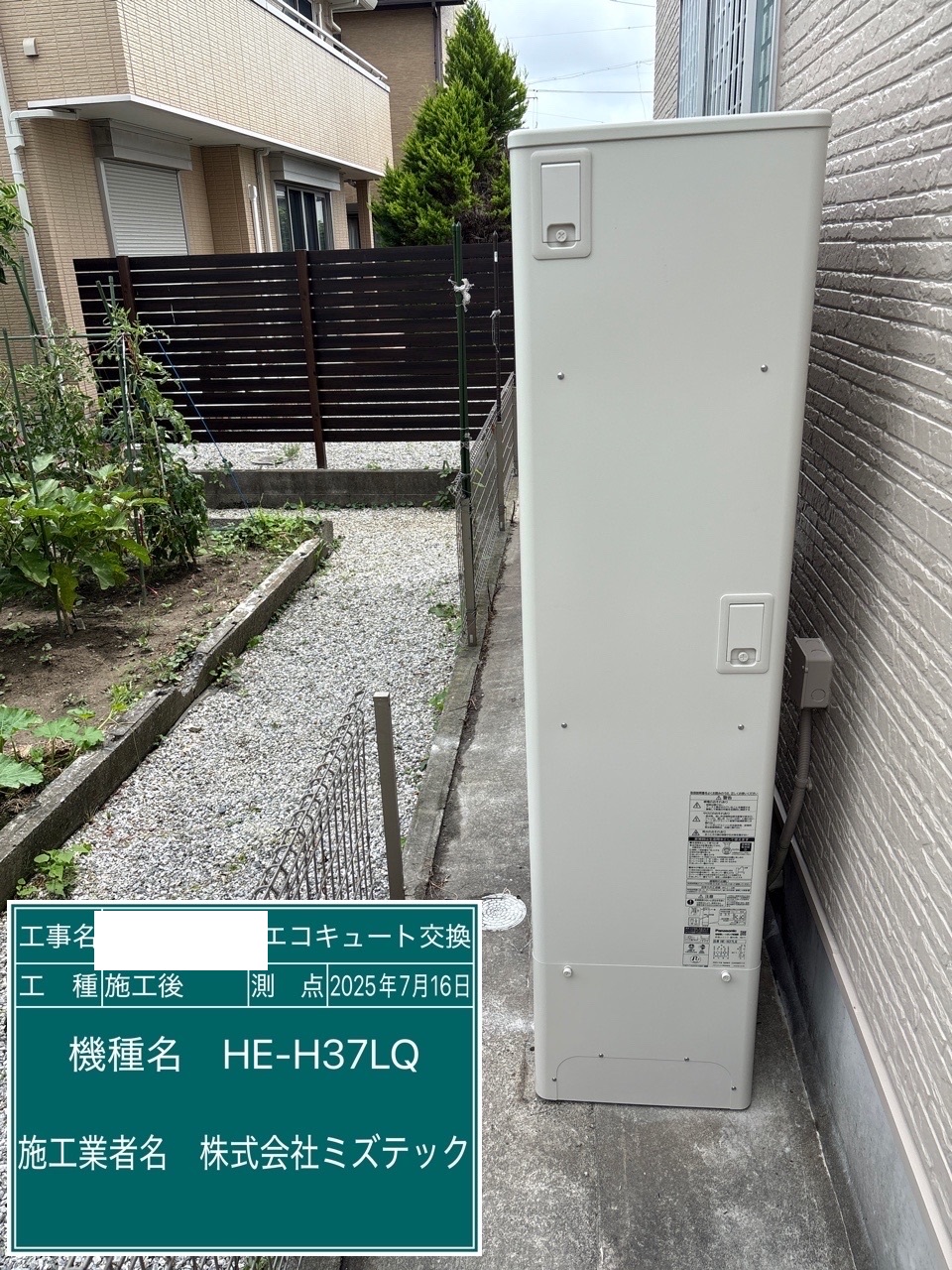 静岡県浜松市中央区高林エコキュート>パナソニック交換工事施工事例：パナソニックHE-37W3QWSからパナソニックHE-H37KQSへの交換 | 給湯器駆けつけ隊ミズテック｜住宅設備の交換・リフォーム